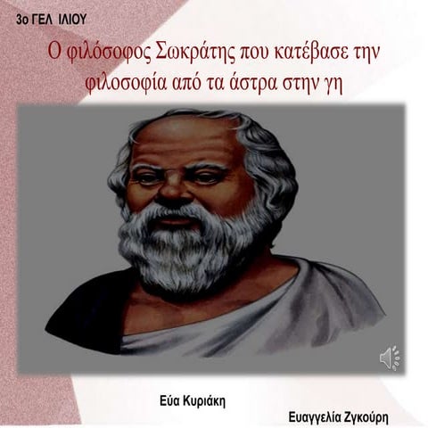 Σωκράτης ο φιλόσοφος, Κυριάκη-Ζγκούρη | PPTX