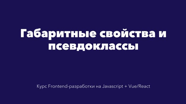 Габаритные свойства блочная модель и псевдоэлементы Css Ppt