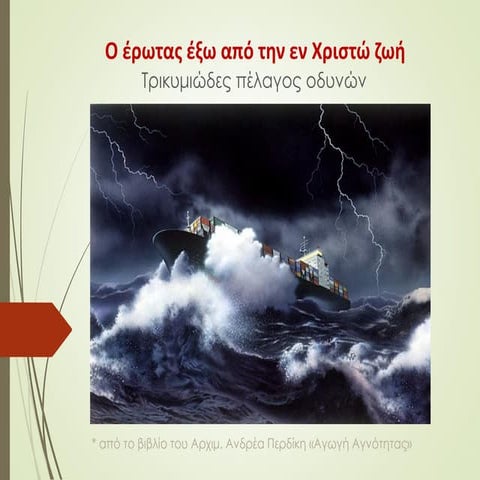 εφηβικη εγκυμοσυνη | PPT