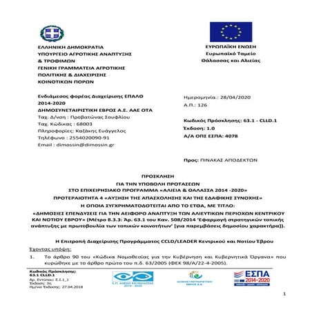 2η ΠΡΟΣΚΛΗΣΗ 19.2 ΙΔΙΩΤ._20.2.23_tc_ΕΥΚΕ.pdf