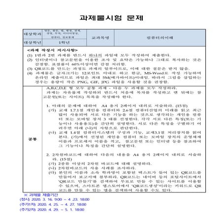 방송통신대 컴퓨터과학과 2020년 1학기 전공 인터넷과 정보사회 과제물 문제 Pdf