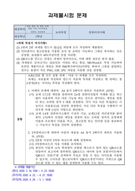 방송통신대 컴퓨터과학과 2020년 1학기 교양 컴퓨터의 이해 과제물 문제 Pdf