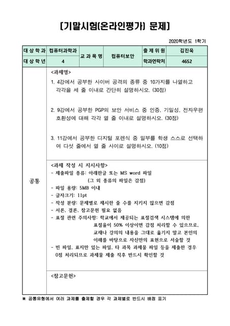 방송통신대 컴퓨터과학과 2020년 1학기 전공 그래픽 커뮤니케이션 기말평가 문제 Pdf