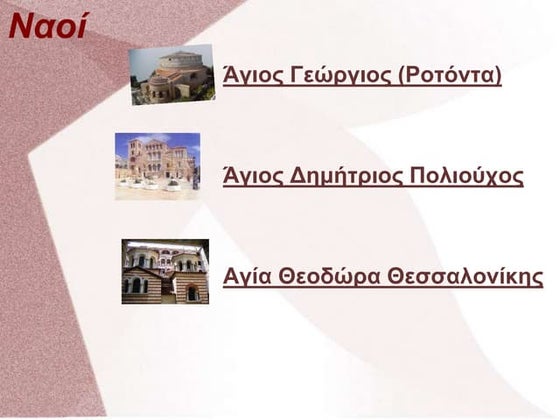 Moni Vrontohiou- Mystras | PDF