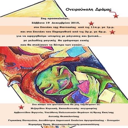 ΠΑΡΟΥΣΙΑΣΗ ΣΤΗΝ ΟΝΕΙΡΟΥΠΟΛΗ ΔΡΑΜΑΣ 2015-16 | PDF