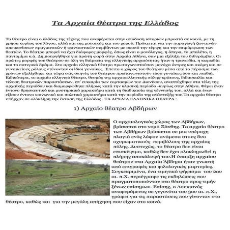Αρχαία θέατρα της Ελλάδος, Μιχάλης Μπουτνάρου | PDF