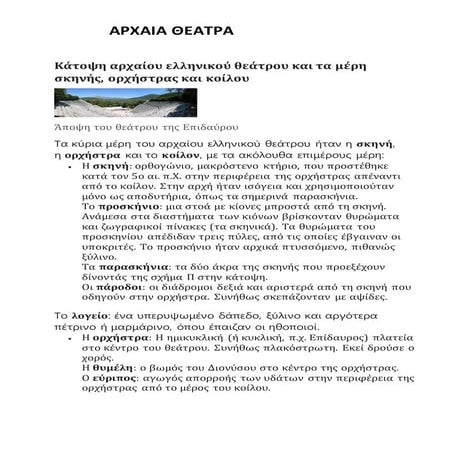 Η ΓΕΝΟΚΤΟΝΙΑ ΤΩΝ ΕΛΛΗΝΩΝ ΠΟΝΤΙΩΝ,ΣΤΕΛΙΟΣ ΜΕΛΑΧΡΟΙΝΙΔΗΣ | DOCX