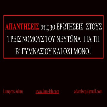 Κυκλική Κίνηση. Θεωρία & Παραδείγματα. | PDF