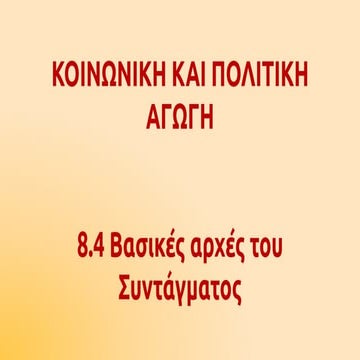 ΚΠΑ Γ' ΓΥΜΝΑΣΙΟΥ - ΕΠΑΝΑΛΗΨΗ ΣΤΑ ΚΕΦ. 1-6 | ODP
