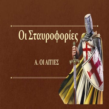 Σταυροφορίες Β' Λυκείου | PDF