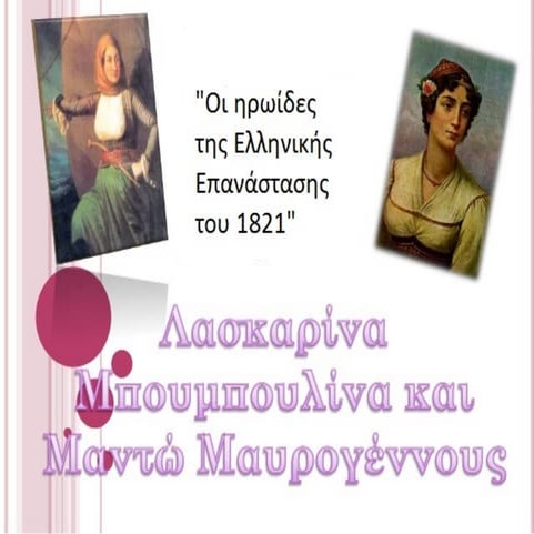 Οι δυο ηρωίδες της επανάστασης του 1821′ | PDF