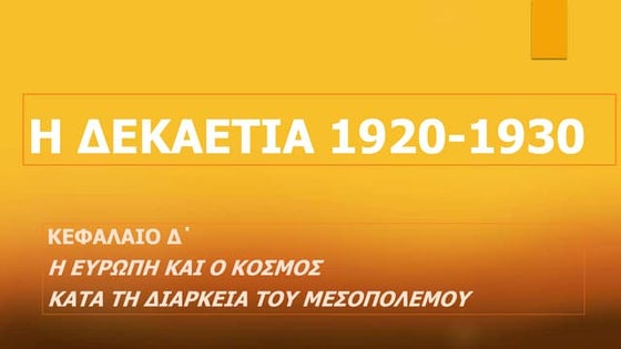 η διεθνησ οικονομικη κριση | PPT