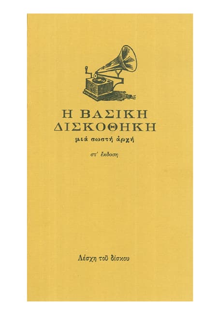 Κυκλική Κίνηση. Θεωρία & Παραδείγματα. | PDF