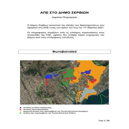 ΠΡΟΣΛΗΨΗ ΦΥΛΑΚΩΝ | PDF