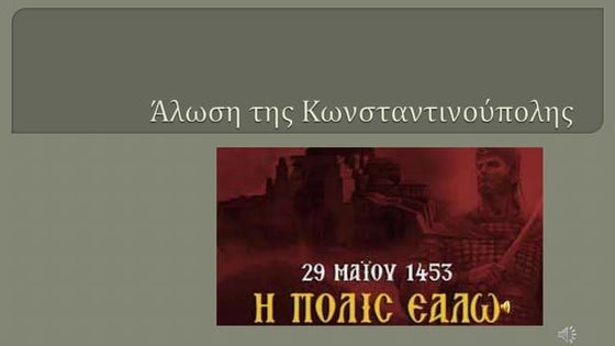 η τέταρτη σταυροφορία κεφ 30 | PPT