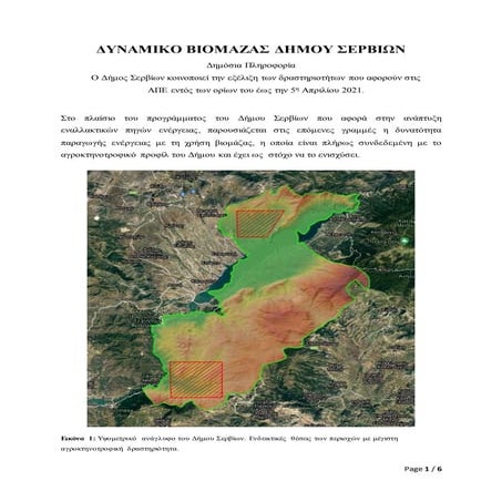 ΤΑ ΦΑΝΤΑΣΜΑΤΑ | DOCX