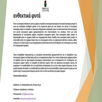 Ρόλος και σημασία των φυτών στην αρχιτεκτονική τοπίου.pptx