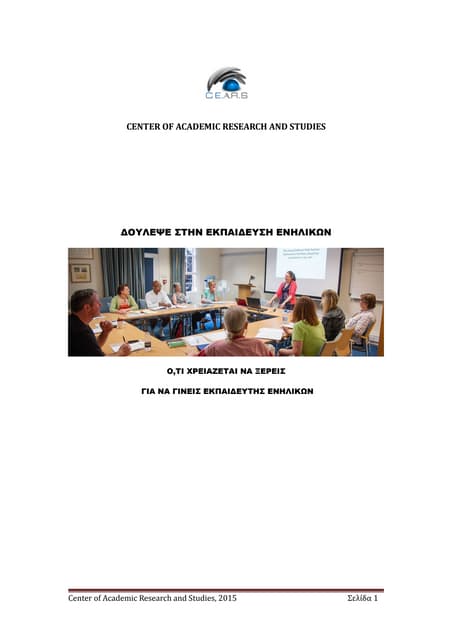 marconi university αναγνωριση ΔΟΑΤΑΠ | PDF
