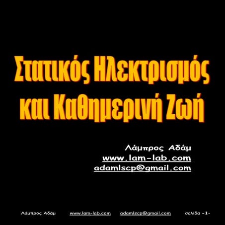 10 Ασκήσεις στο Νόμο του Coulomb | PDF