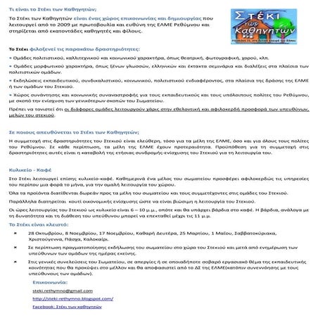 προσκληση σχολεια | PDF