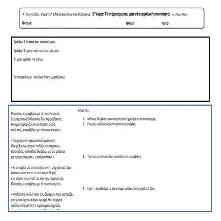 1η ωρα το περασμα | DOCX