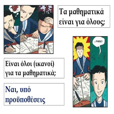 Τα μαθηματικά είναι για όλους; Είναι όλοι για τα μαθηματικά; | PPTX