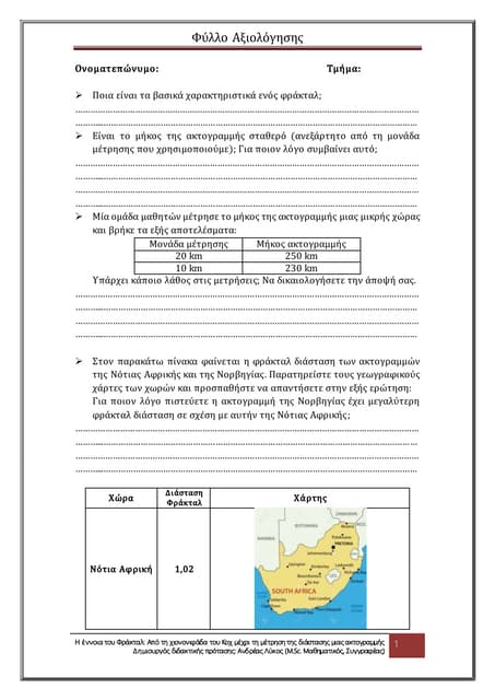 φύλλο εργασίας | DOC