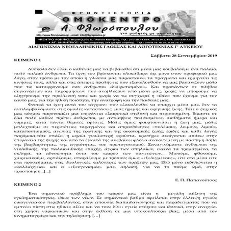 ΚΟΙΝΩΝΙΚΑ ΑΔΙΕΞΟΔΑ ΚΡΙΤΗΡΙΟ Γ ΛΥΚΕΙΟΥ | PDF
