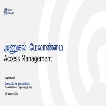 அணுகல் மேலாண்மை | Access Management | PPT