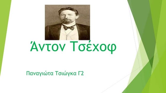 αντον τσεχωφ | PPT
