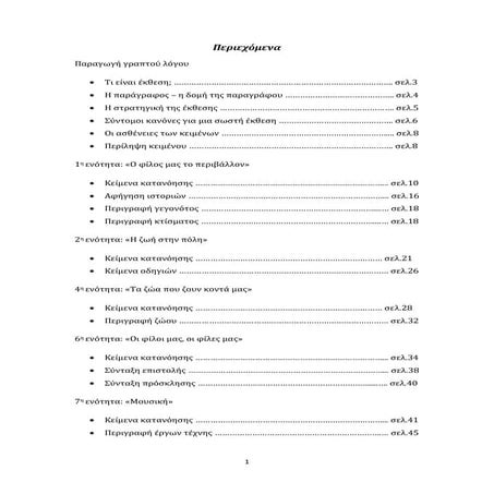 τευχος παραγωγης-γραπτου-λογου (1) | PDF