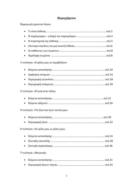 ΟΡΘΟΓΡΑΦΙΑ ΡΗΜΑΤΩΝ | PDF