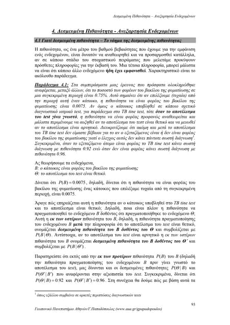 τριγωνικοι παραγοντες εναλλαγες γραμμων | PDF
