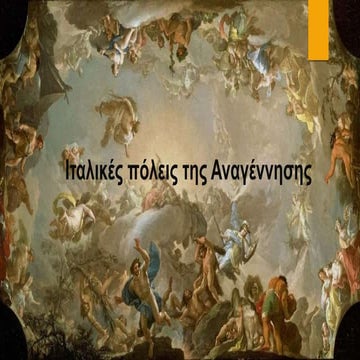 Ιταλικές πόλεις της Αναγέννησης, Γεωργία Κουστένη | PPTX