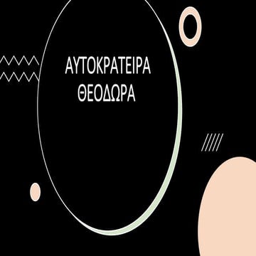 ΑΥΤΟΚΡΑΤΕΙΡΑ ΘΕΟΔΩΡΑ ,Αλέξανδρος Δρακής | PPTX