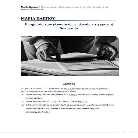 1.Η-σημασία-των-γλωσσικών-επιλογών.pdf