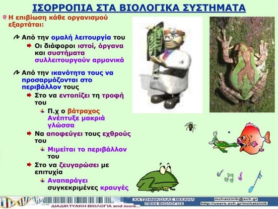 Ισορροπία στα βιολογικά συστήματα | PPT