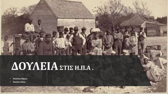 Η ΘΥΣΙΑ ΤΩΝ ΓΥΝΑΙΚΩΝ ΣΤΟ ΖΑΛΟΓΓΟ | PPT