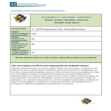 ΣΧΕΔΙΟ ΔΡΑΣΗΣ Α - Β | PDF