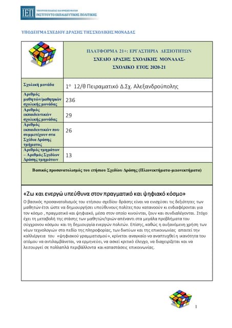 Έθιμα και παραδόσεις των Χριστουγέννων | PDF