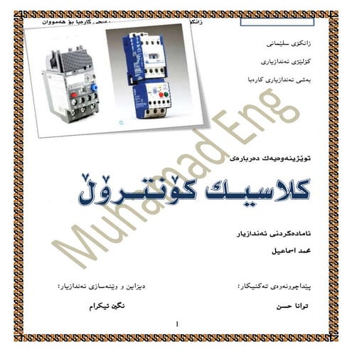 Modern Control Engineering Problems Ch 3.pdf