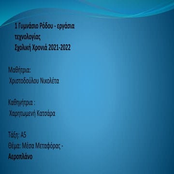 Παρουσίαση για το αερόστατό (Εργασία PowerPoint για το μάθημα της ...