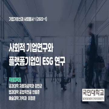 기업가정신 사회봉사 Ⅰ2022 1pdf