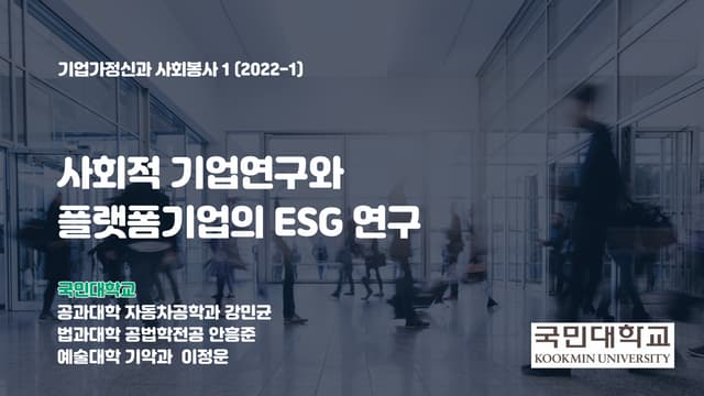 기업가정신 사회봉사 Ⅰ2022 1pdf