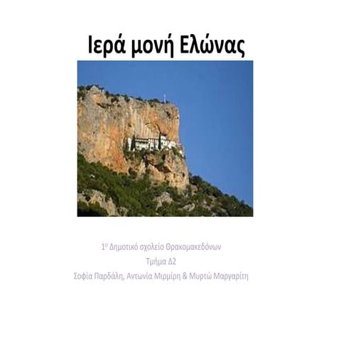 ΠΟΝΤΙΑΚΑ ΑΝΕΚΔΟΤΑ | PPTX