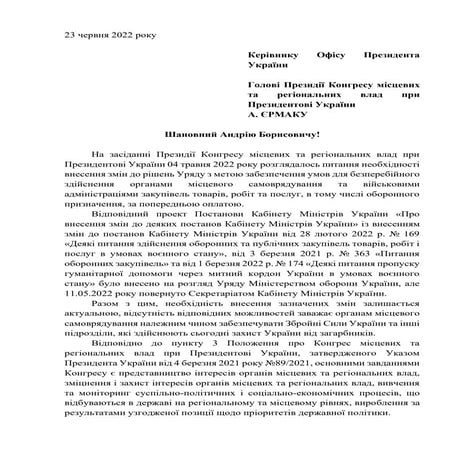 Лист АМУ.pdf