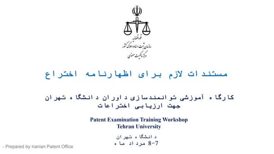 What are the differences between Research Paper and a Patent | PPT