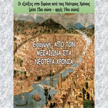 1. Μεσαίωνας.pptx