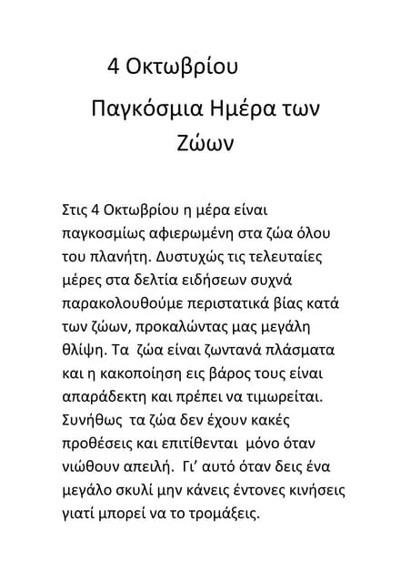 παγκόσμια ημέρα ζώων κάρτα | PDF