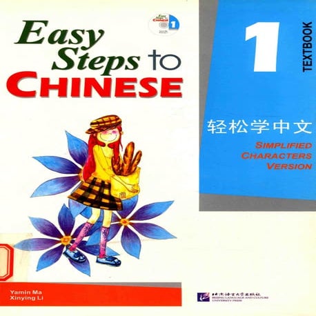 Easy Steps to Chinese Textbook 1轻松学中文 1.pdf